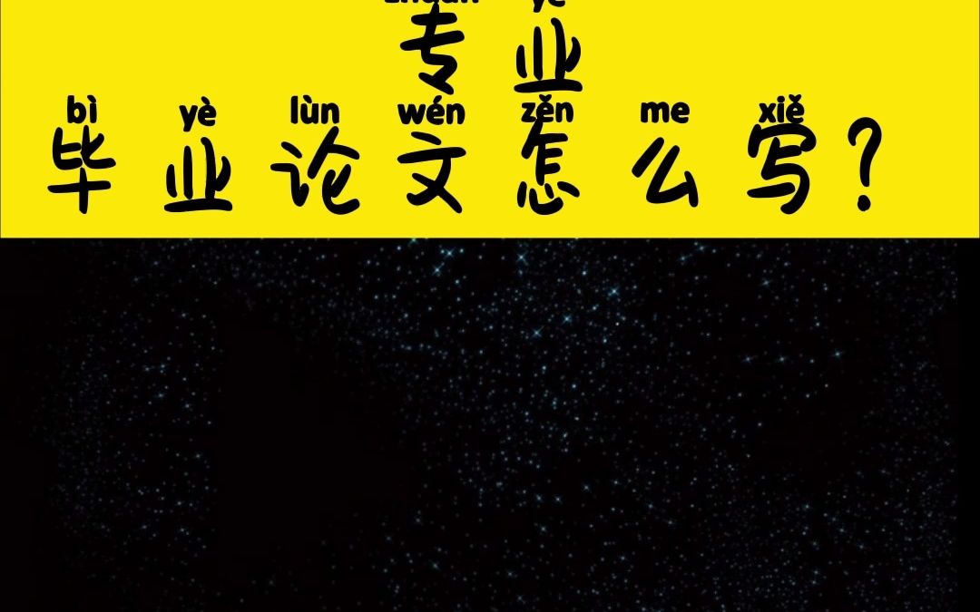 教育学专业毕业论文怎么写?