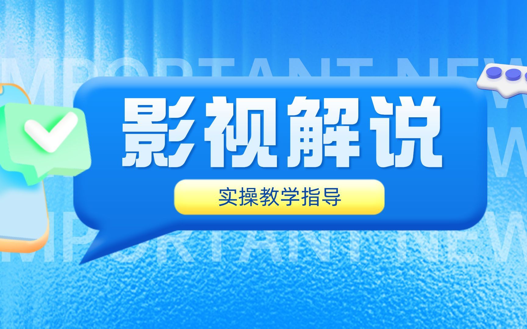 影视解说文案生成器破解版,做电影解说怎么才能上热门,影视解说怎么...