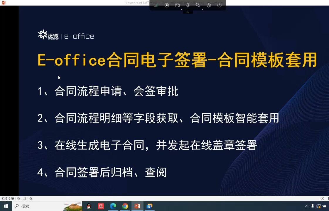 电子签应用-销售合同在线申请、审批、在线签署盖章、归档查阅