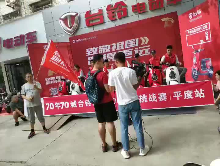 #台铃70年70城里程挑战赛#平度站开跑了!台铃米柚,一次充电100公里!...