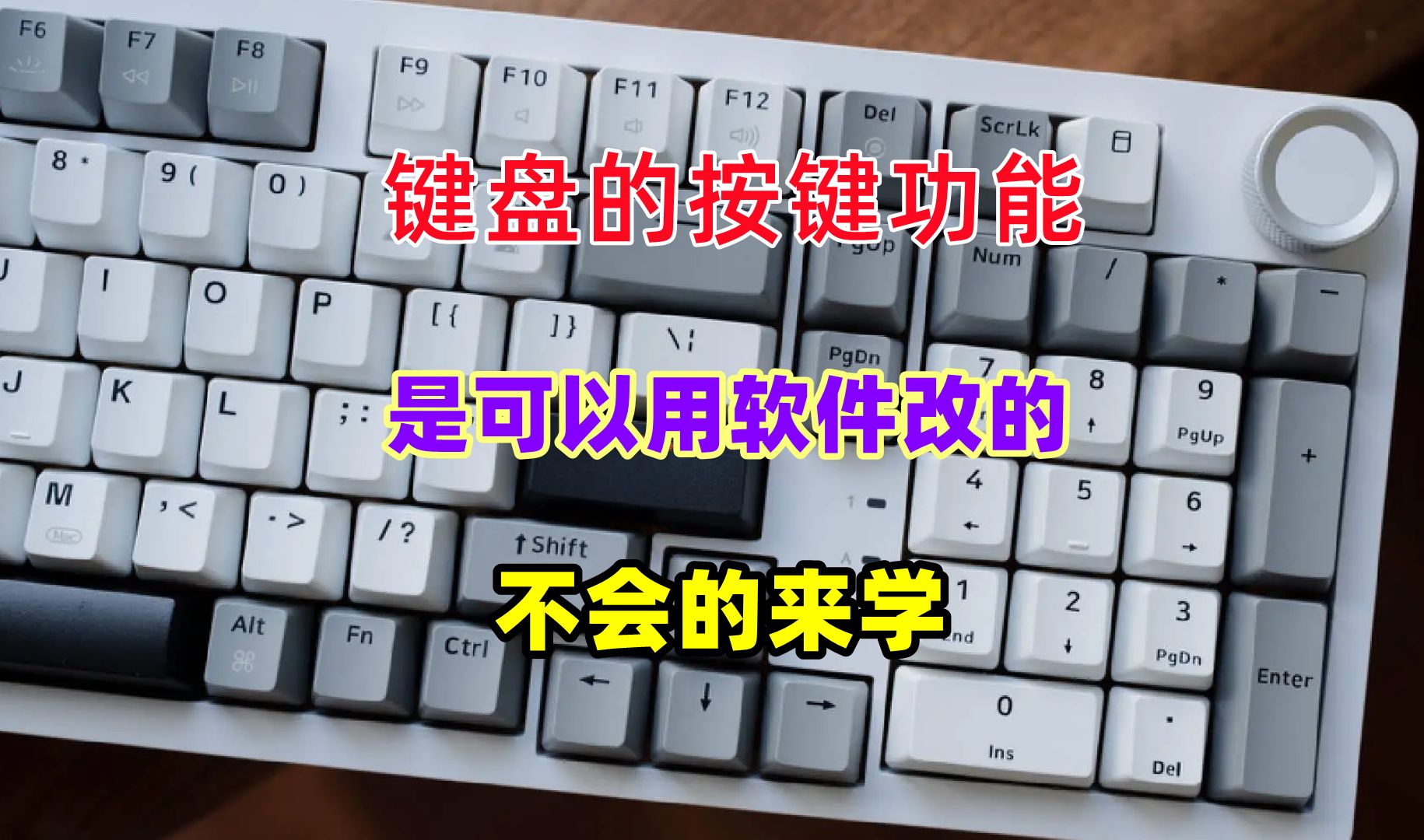 用键盘映射软件更改按键功能后,用着真心舒服