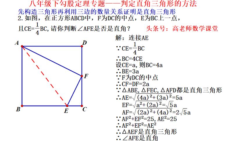 勾股定理判断三角形是直角三角形