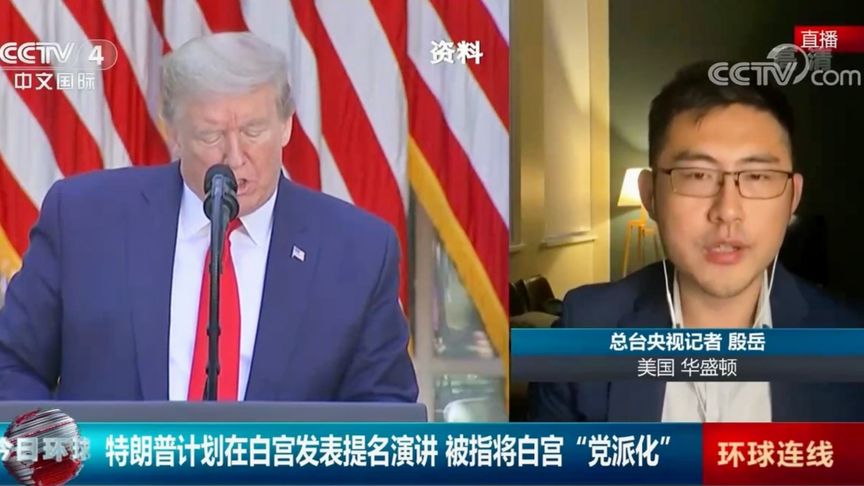 特朗普计划在白宫发表提名演讲 被指将白宫“党派化”