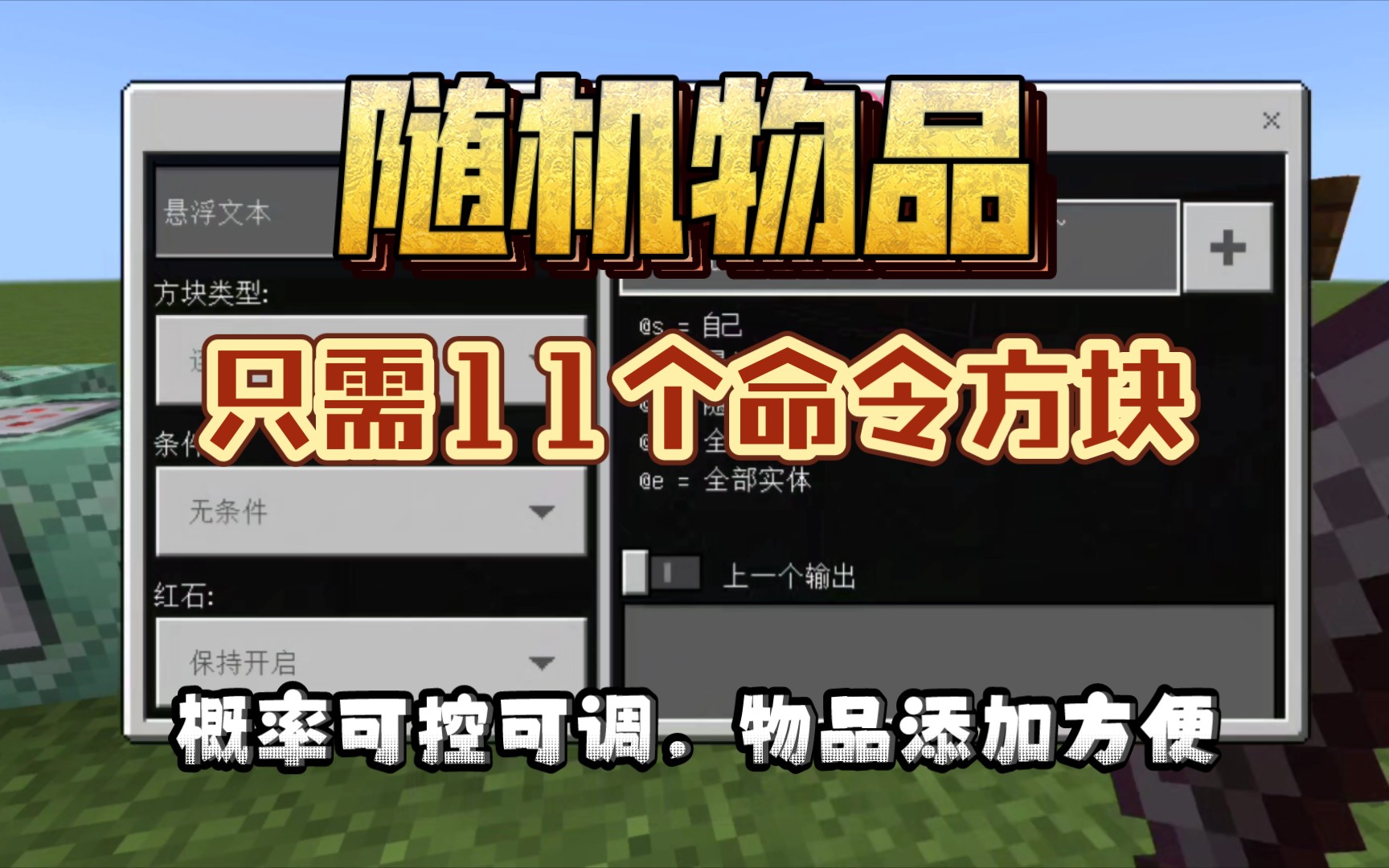 我的世界随机物品_我的世界_演示