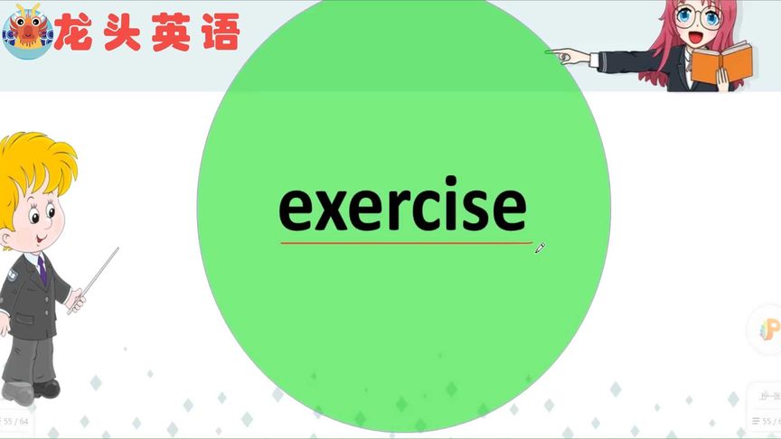 教你快速分清exercise的用法,快来看看吧