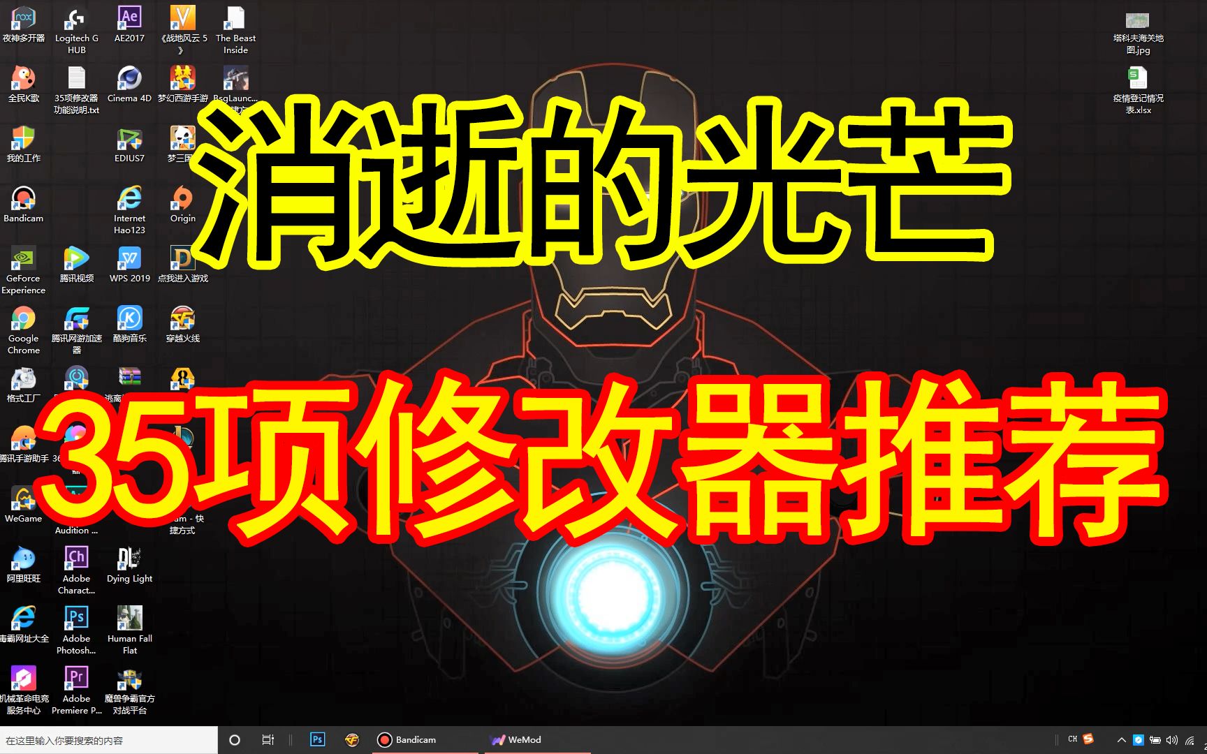 消逝的光芒:35项修改器推荐及分享