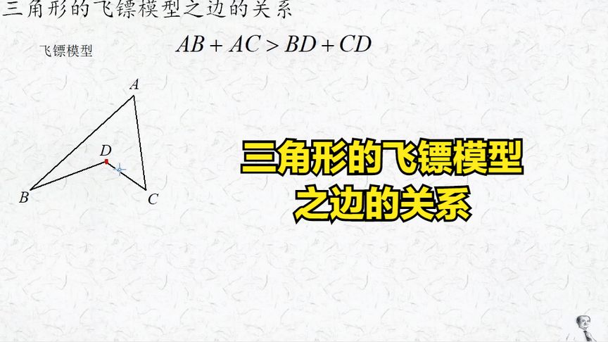 8年级数学,三角形的飞镖模型之边的关系