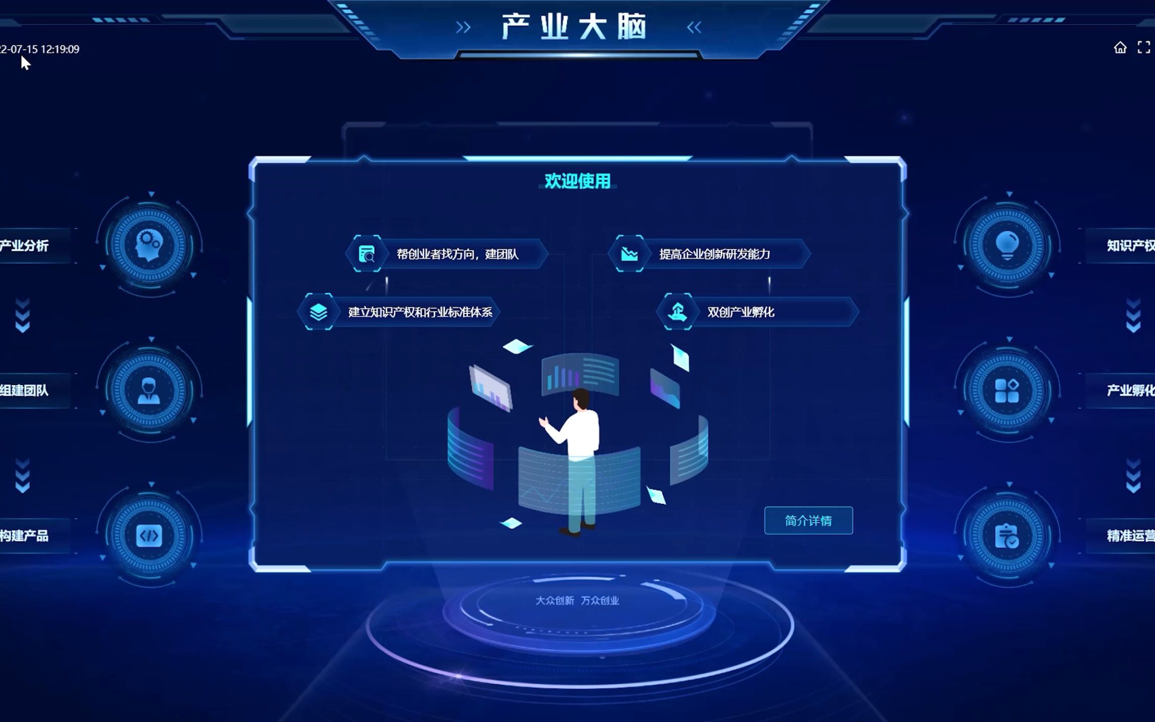 中科大数据研究院-产业大脑讲解视频