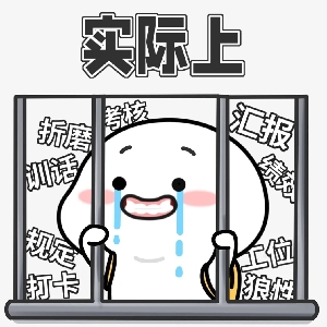 退休幻想家 