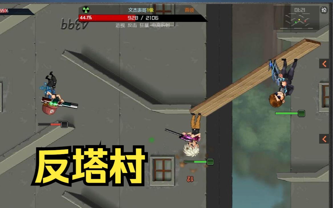 【破壁任务剧情兼攻略合集】11.反塔村_哔哩哔哩bilibili_教程