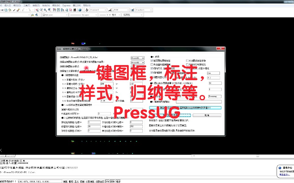PressUG一键图框,标注,样式,归纳等等!