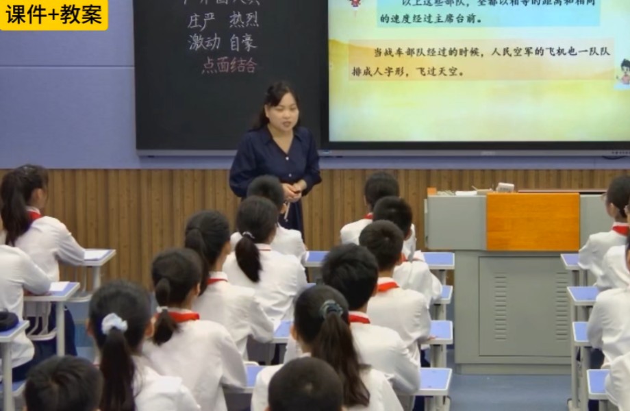 《开国大典》国家级公开课特等奖(课件教案)二上#公开课#课堂实录