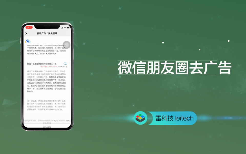 一键关闭朋友圈广告的方法,真的被我找到了!