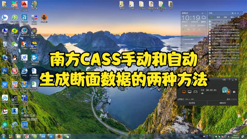 南方CASS手动和自动生成断面数据的两种方法