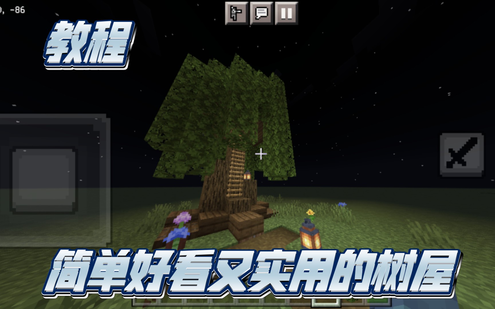 我的世界简单好看又实用的树屋教程_手机游戏热门视频