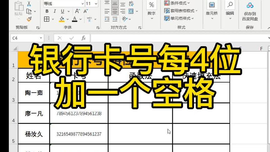 今天我们学习将银行卡号每4位加一个空格,这样方便查看