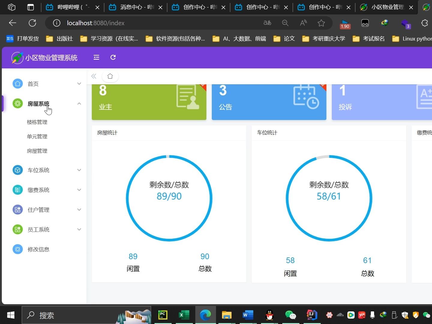 基于springboot的小区物业管理系统 (可做毕业设计含论文)