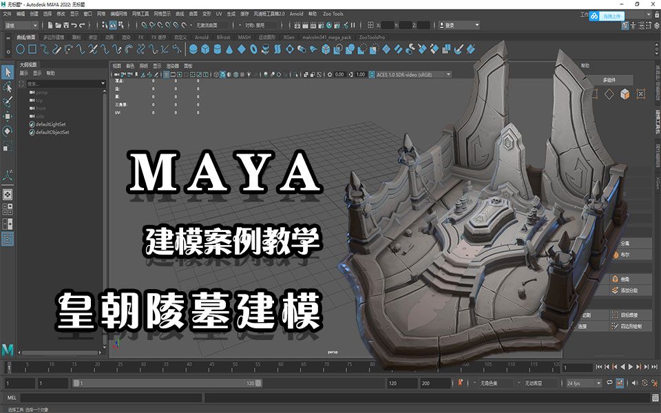 【MAYA建模】次世代游戏场景全流程模型制作,ZB雕刻布褶,超详细...