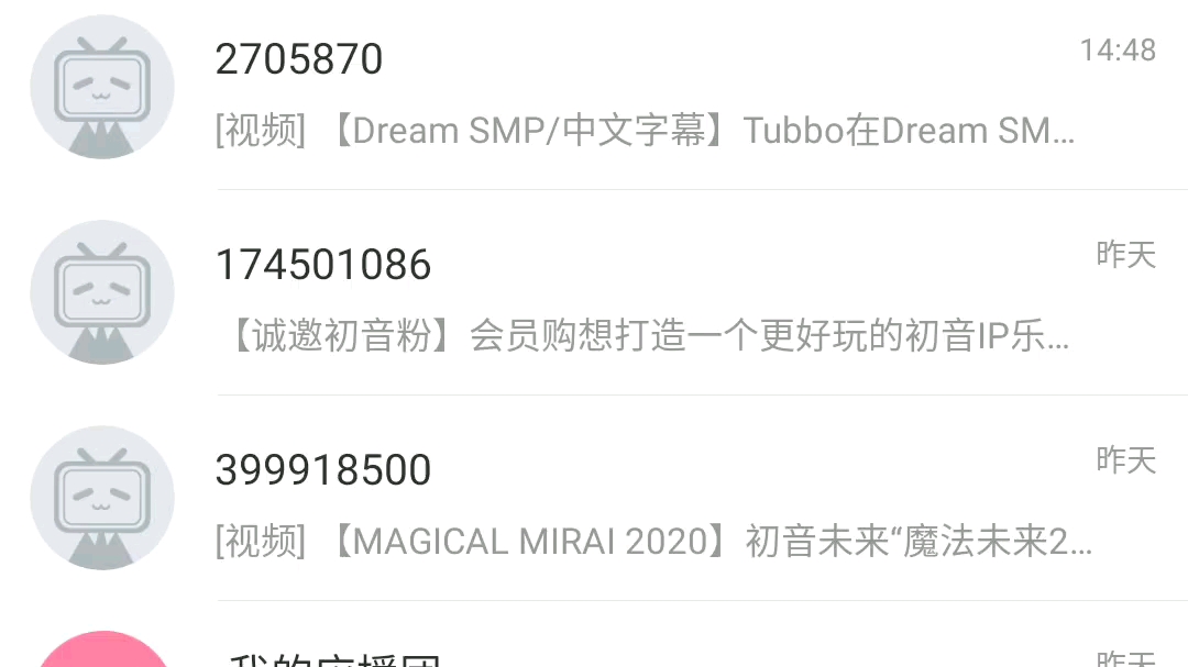 B站的神秘UID —— 离开4G后的3G网