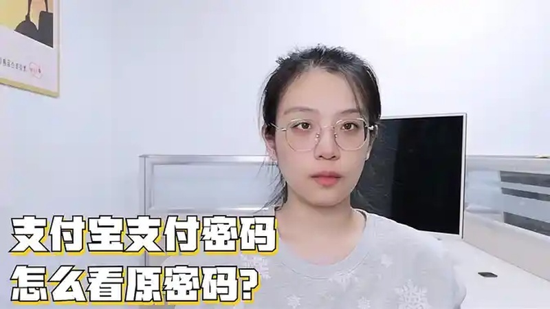 支付宝支付密码怎么看原密码?