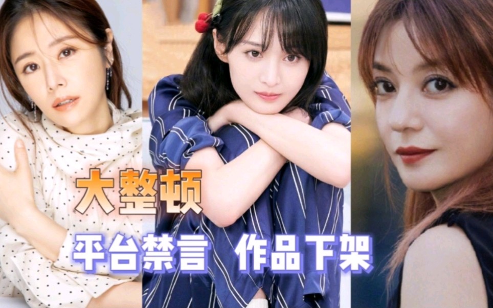 林心如工作室注销,赵薇作品下架除名,郑爽偷税漏税被罚2.99亿!