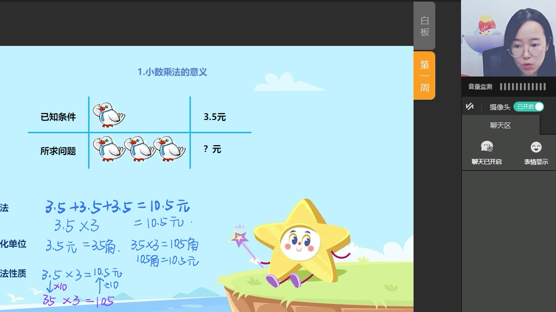 小数乘法基本计算