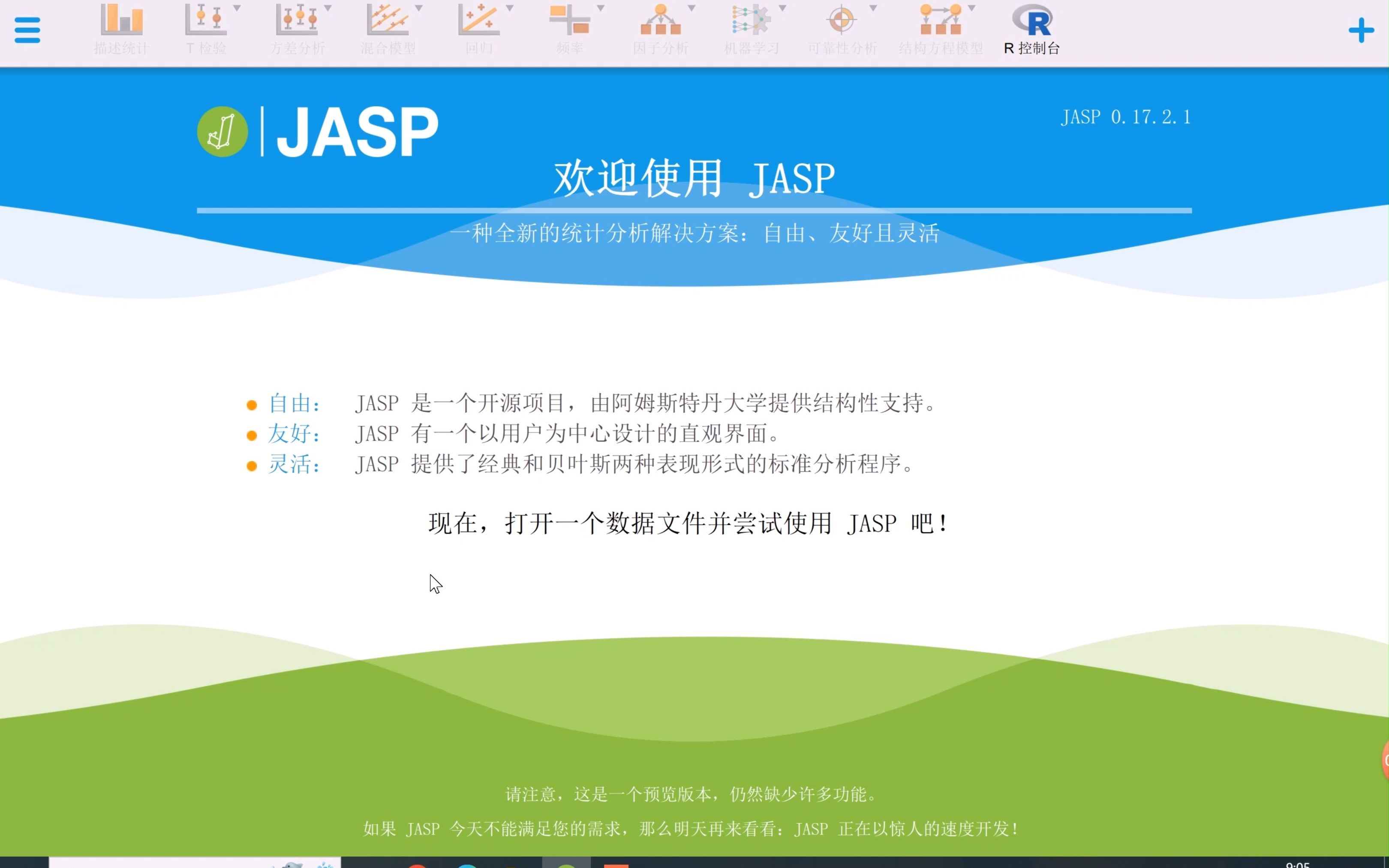 应用JASP计算内部一致性信度系数