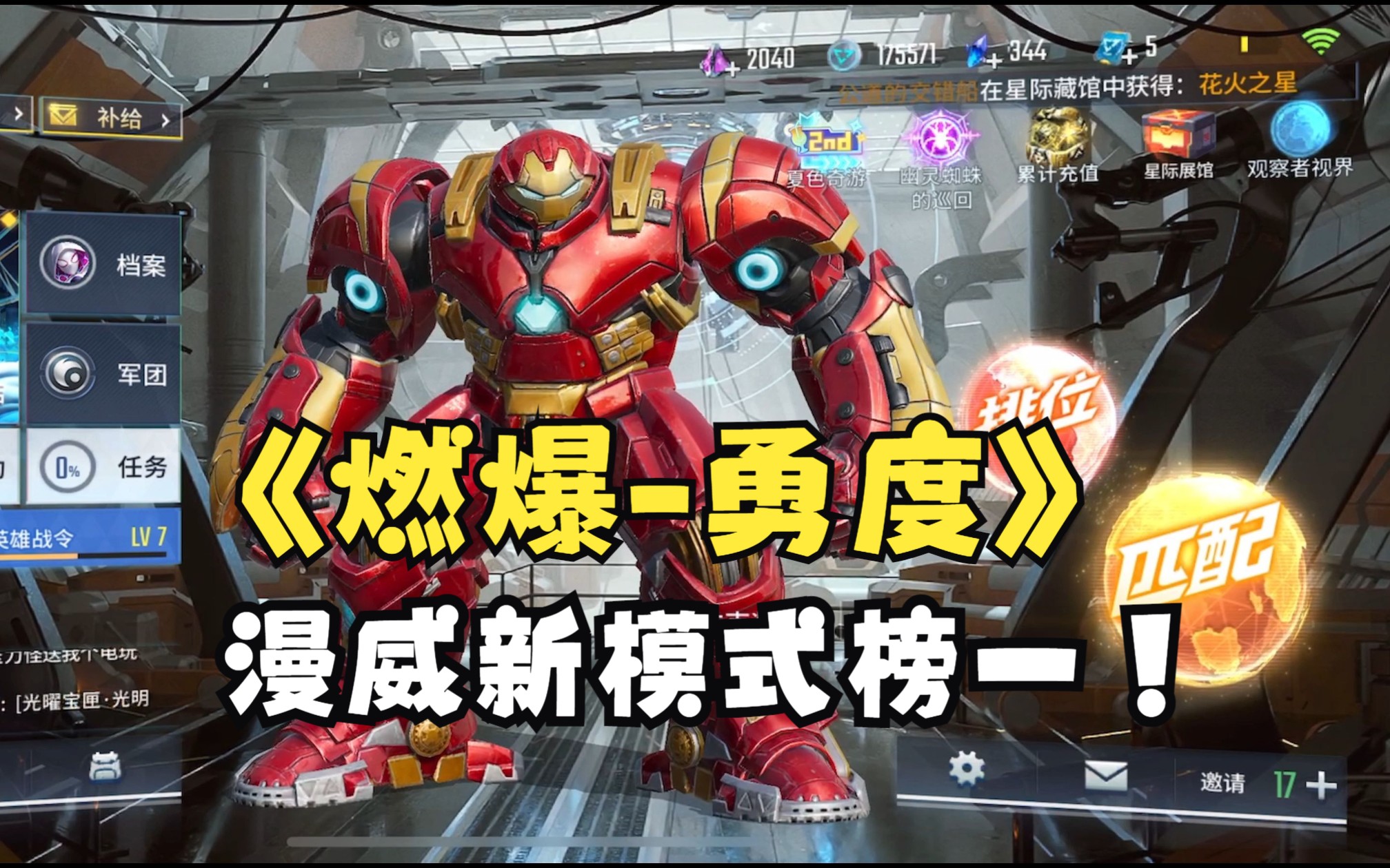 燃爆-勇度带我上榜一-漫威超级战争新模式观察者世界