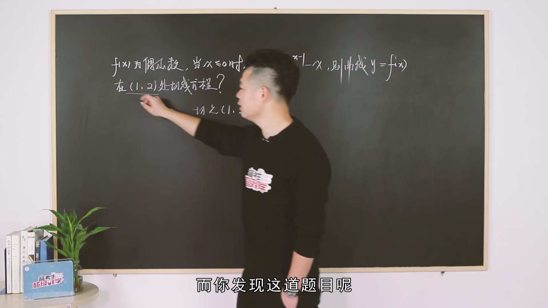 2017高考数学最后的冲刺《通解通法真题讲解》之切线真题B