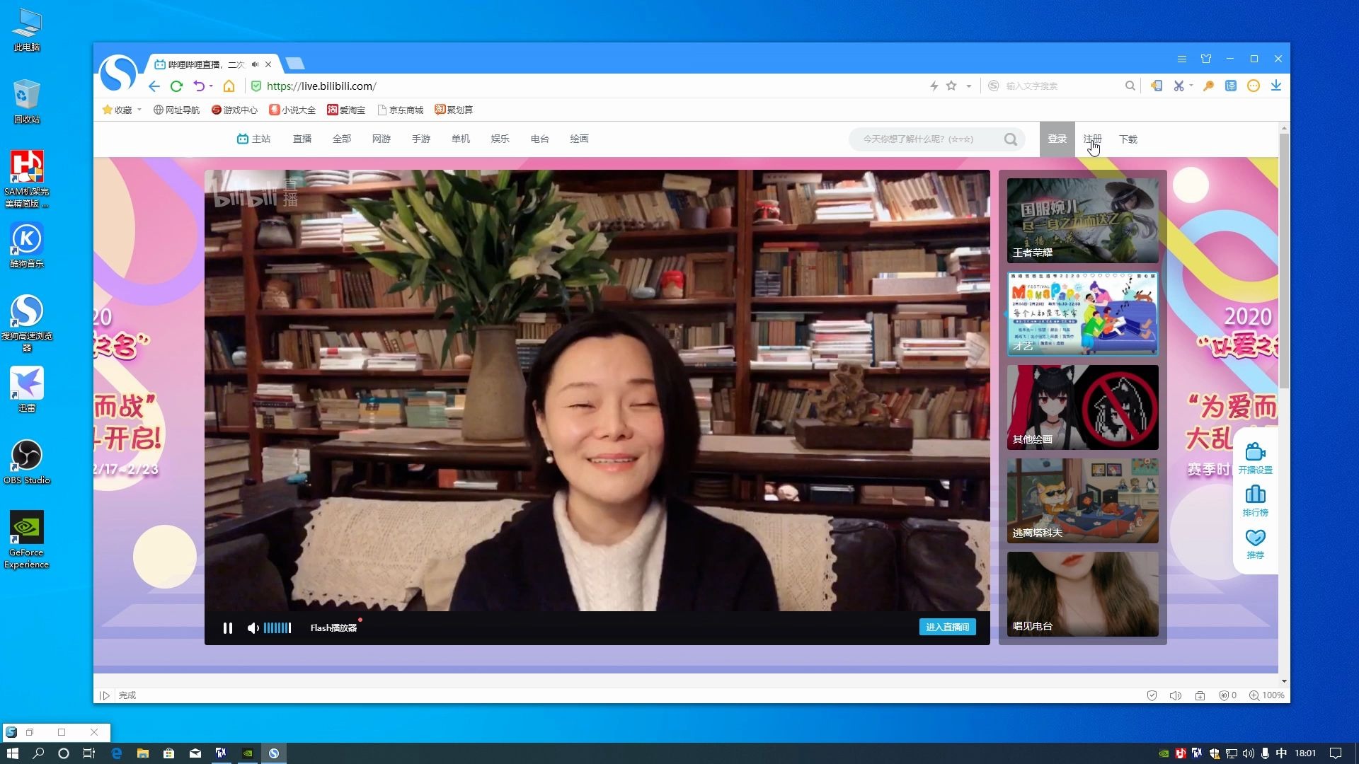 哔哩哔哩直播间网页注册教程