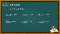 一年级数学下册20以内加减法2