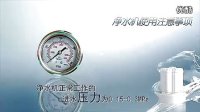 金伟莲净水机安装过程完美净水机安装过程完美净水机使用说明