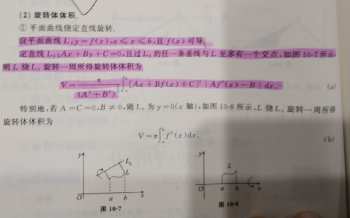 绕任意直线的旋转体体积公式推导