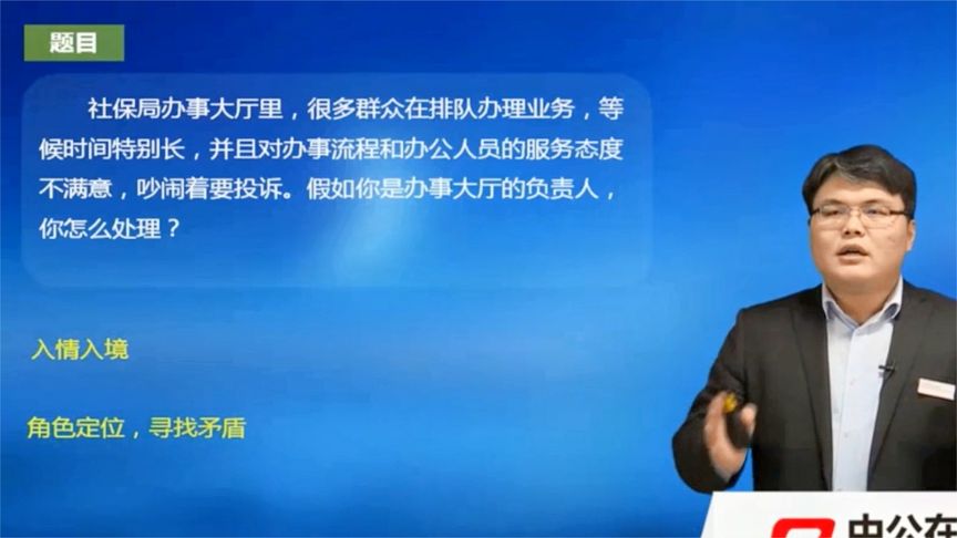 公务员面试:有人对你单位的人员和服务态度不满要投诉,你怎么办