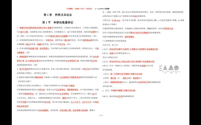 种群及其动态快速逆袭