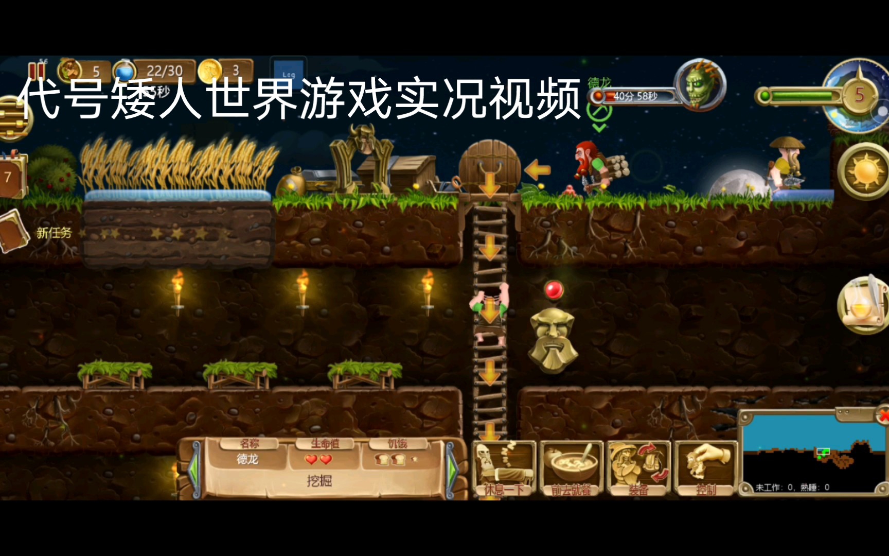 代号:矮人世界游戏实况