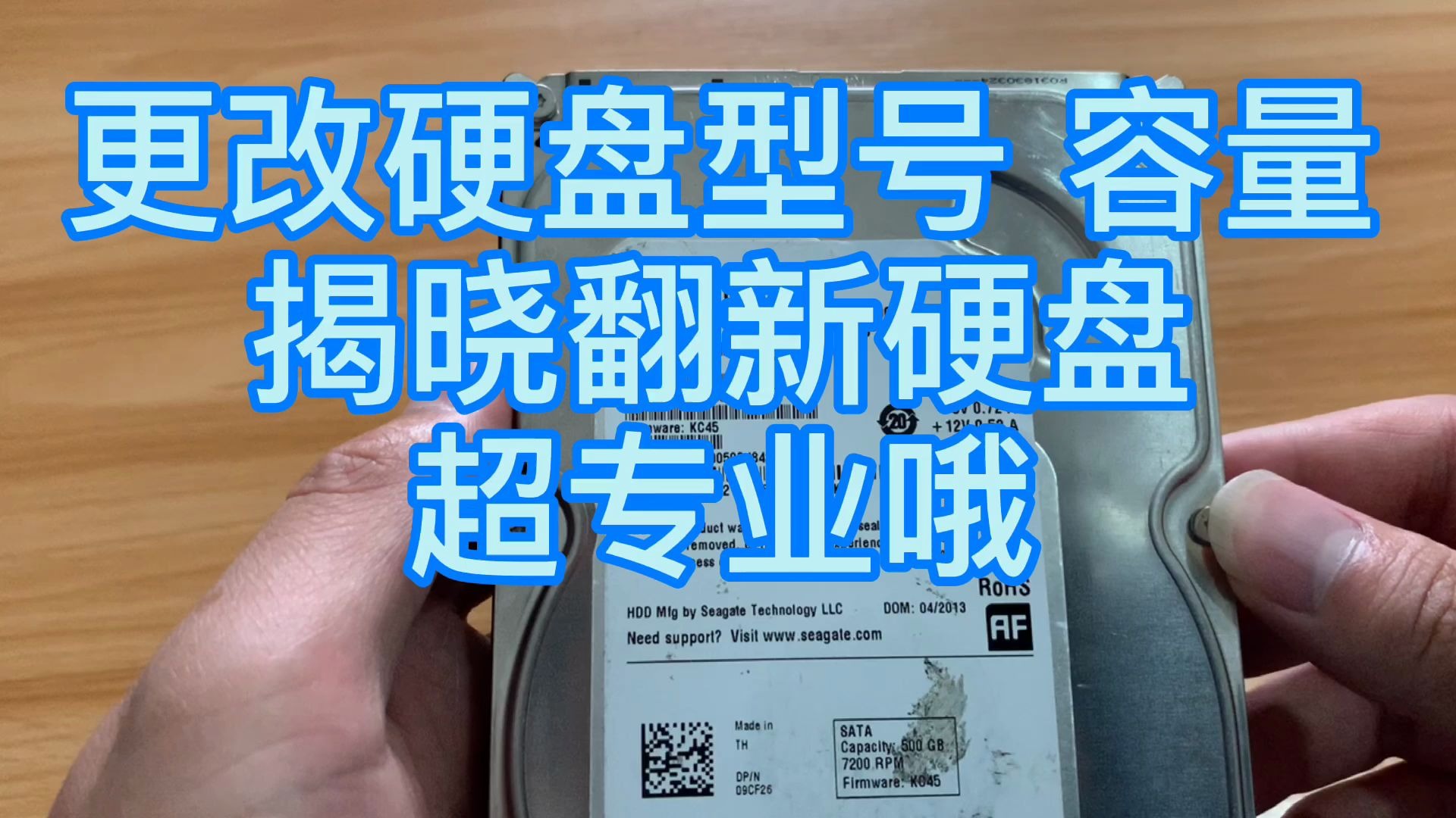 翻新盘是怎么来的?更改硬盘型号 容量 揭晓硬盘翻新 超专业哦
