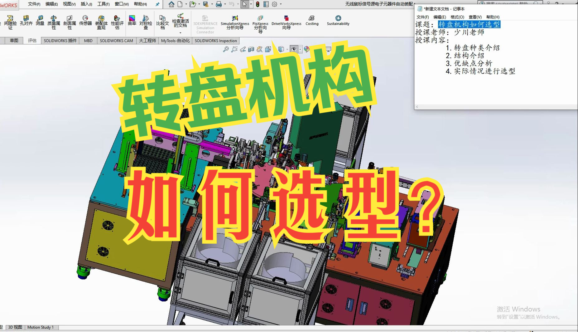 转盘有哪些种类?转盘机构如何选型?