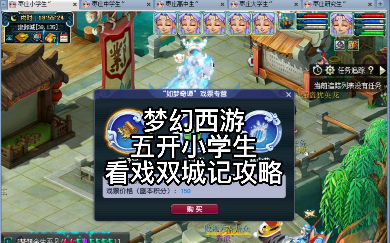 看戏攻略详解-双城记 109固伤五开必学视频_梦幻西游