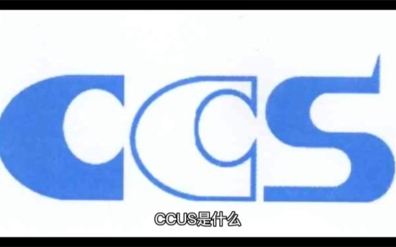 CCUS是什么?绝大多数人都不知道的关于CCUS技术的秘密!你想知道...