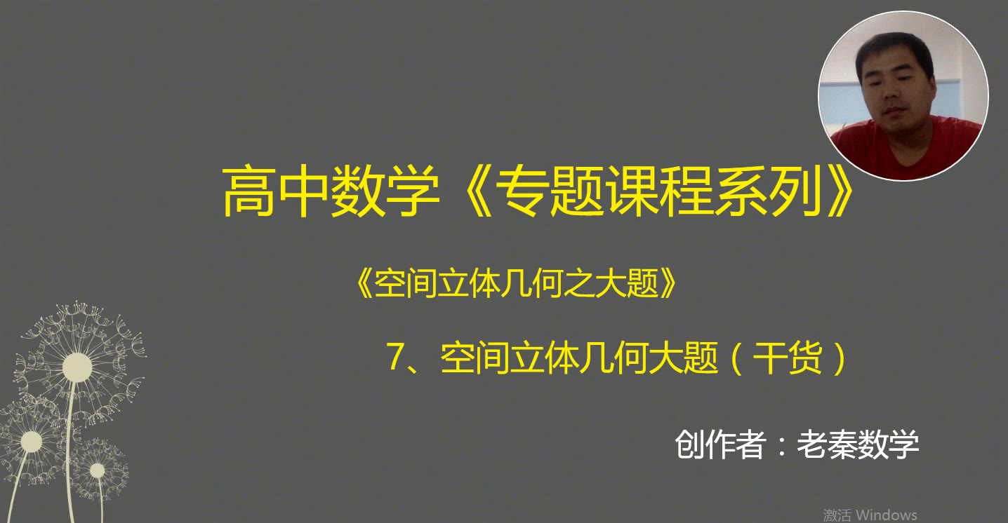 7、空间立体几何大题(干货)