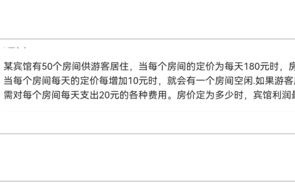 九年级上册数学 二次函数与实际问题(租房问题)