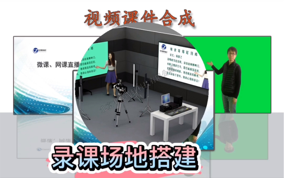 微课/网课直播课如果拍摄