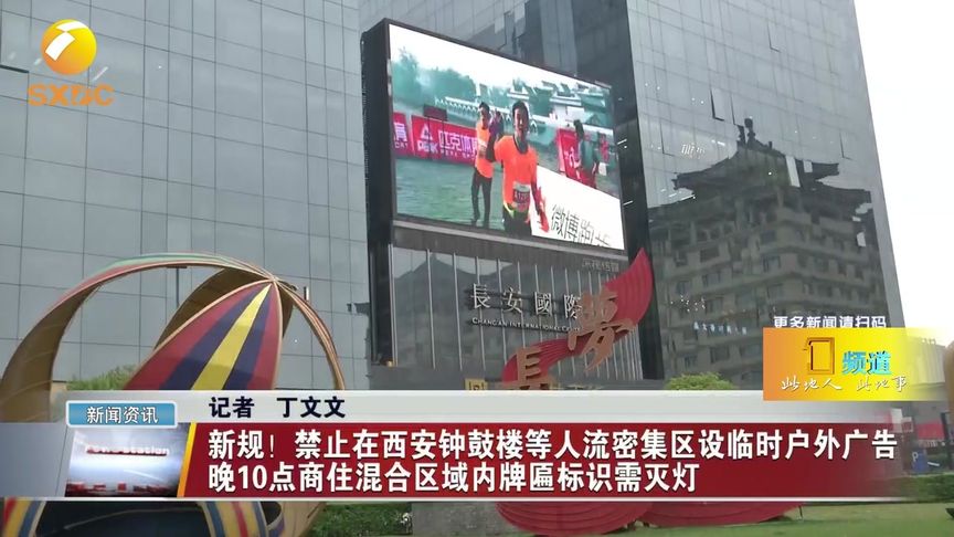 西安户外广告管理细则实施,西安钟楼、小寨、大雁塔有严格规定