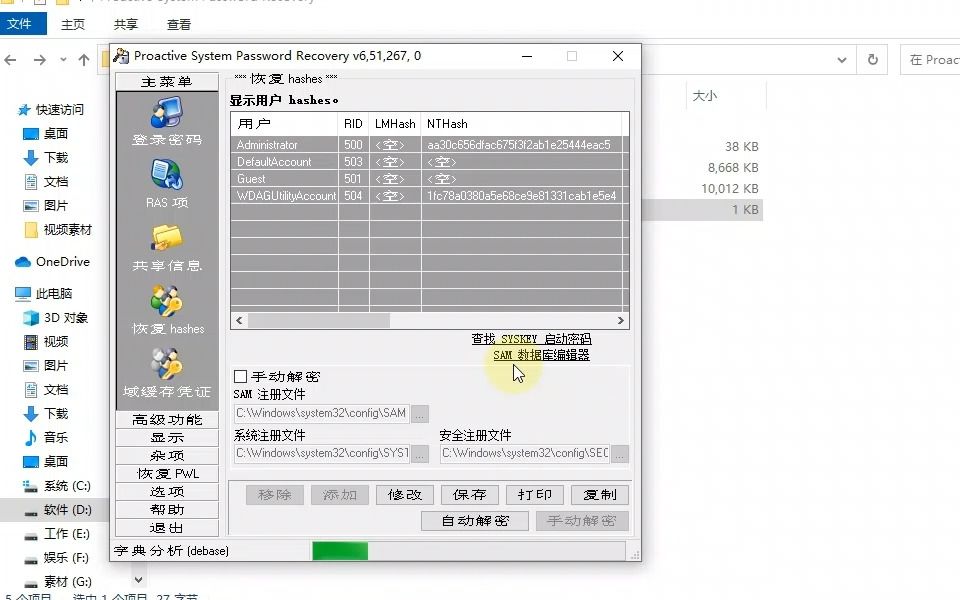 Windows电脑在不改变密码且能进系统的情况下查看密码的方法密码越...