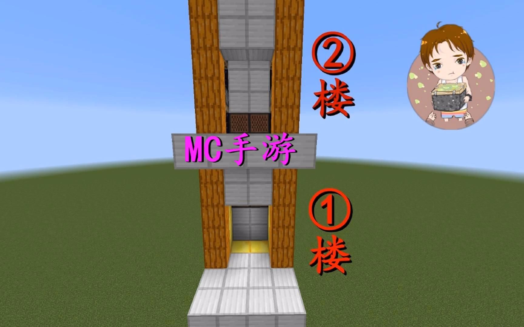 我的世界《基岩版红石日记》MC手游升降电梯