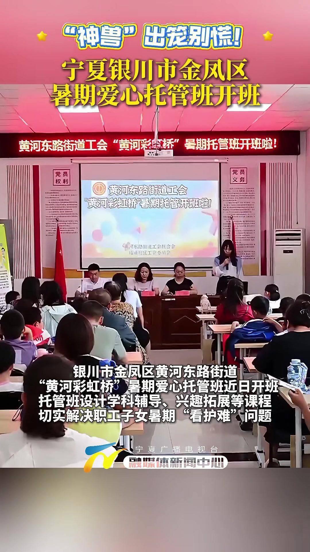 ...托管班设计学科辅导、兴趣拓展、体能训练等课程,切实解决职工子女...