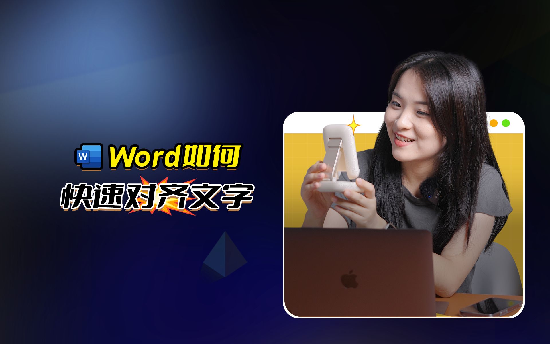 对齐长短不一的文字还在敲空格键?高手学会这三招就行啦!#办公技巧 ...