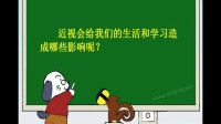 保护眼睛 预防近视