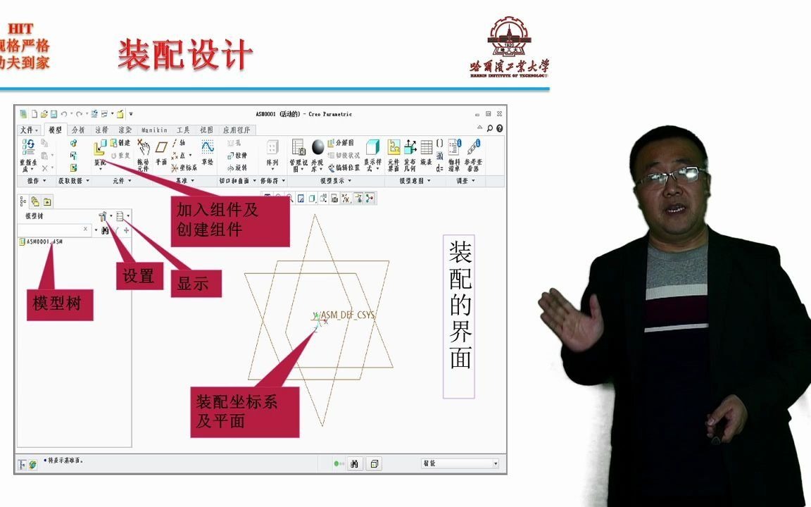 CREO三维设计与3D打印基础 5-1 装配约束简介